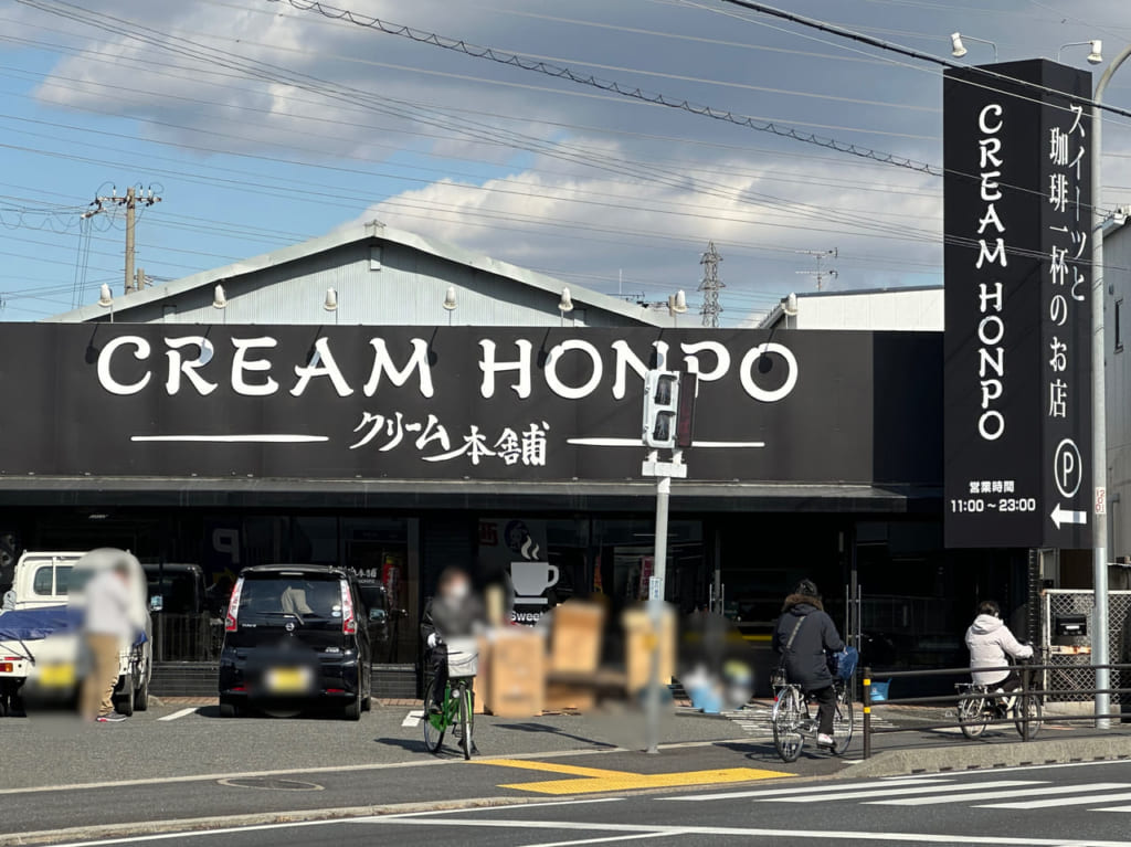 【門真市】エディオン門真店の近くスイーツ専門店「CREAM HONPO（クリーム本舗）」がオープンします。 | 号外NET 守口・門真
